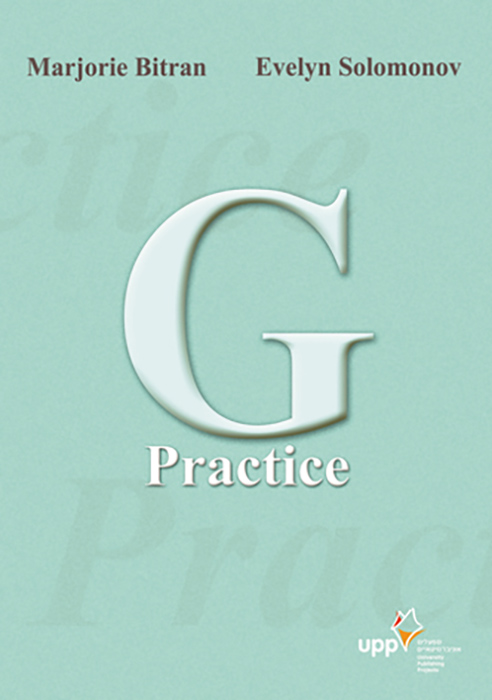 GETSEFER -ככה חוזרים היום לביה''ס! | G פרקטיס PRACTICE | הזמנת ספרי לימוד