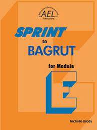 GETSEFER -ככה חוזרים היום לביה''ס! | ספרינט טו בגרות מודול SPRINT TO BAGRUT MODULE E | הזמנת ...