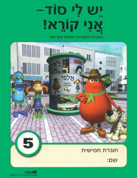 GETSEFER -ככה חוזרים היום לביה''ס! | יש לי סוד 5 לתלמיד | הזמנת ספרי לימוד