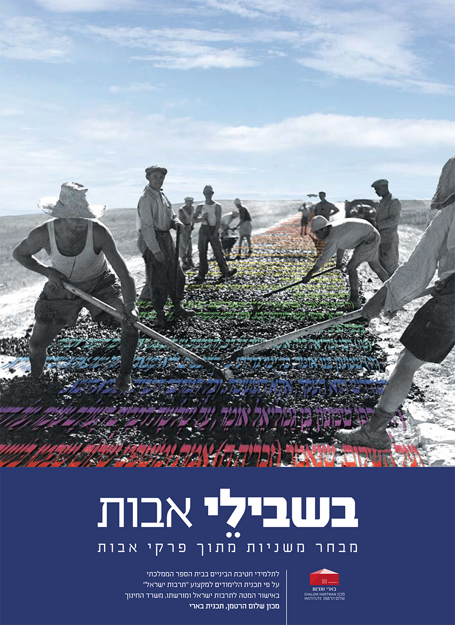 GETSEFER -ככה חוזרים היום לביה''ס! | בשבילי האבות | הזמנת ספרי לימוד