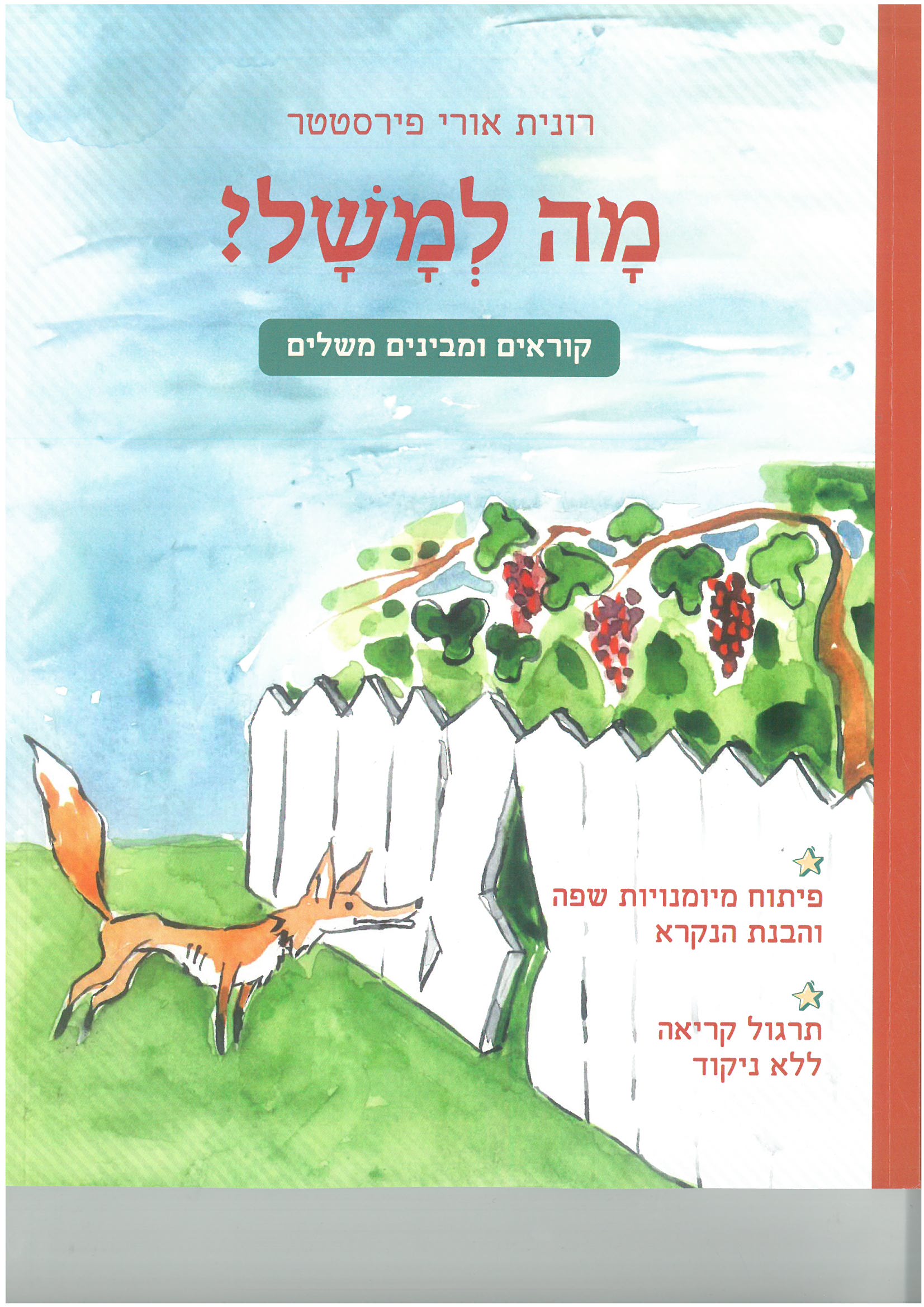 GETSEFER -ככה חוזרים היום לביה''ס! | מה למשל | הזמנת ספרי לימוד