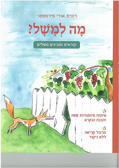GETSEFER -ככה חוזרים היום לביה''ס! | מה למשל | הזמנת ספרי לימוד
