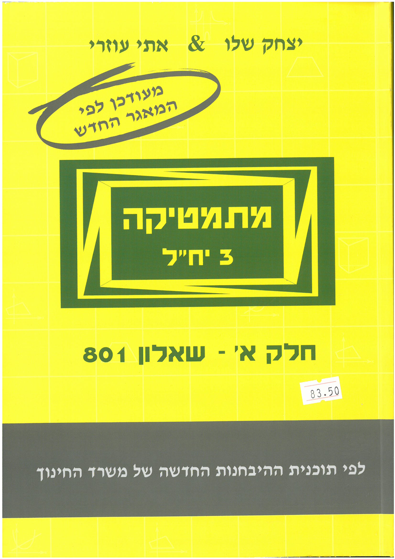 GETSEFER -ככה חוזרים היום לביה''ס! | מתמטיקה 801 (מעודכן מאגר 2011) צהוב אפור /עוזרי שלו | הזמנת ...