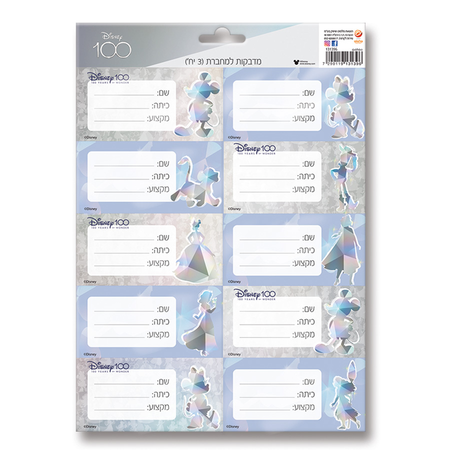 GETSEFER -ככה חוזרים היום לביה''ס! | מדבקות מיקי דיסני 100 | ציוד משרדי כללי | מדבקות ועטיפות ...
