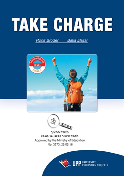 GETSEFER -ככה חוזרים היום לביה''ס! | טייק צ'רג' TAKE CHARGE | הזמנת ספרי לימוד