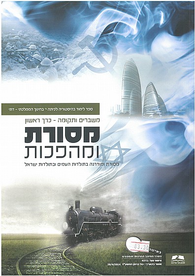 GETSEFER -ככה חוזרים היום לביה''ס! | מסורת ומהפכות | הזמנת ספרי לימוד