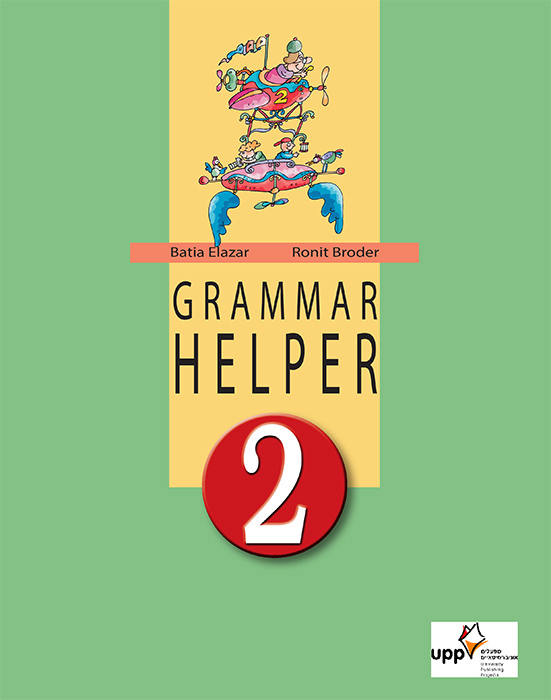 GETSEFER -ככה חוזרים היום לביה''ס! | גרמר הלפר 2 GRAMMAR HELPER | הזמנת ספרי לימוד