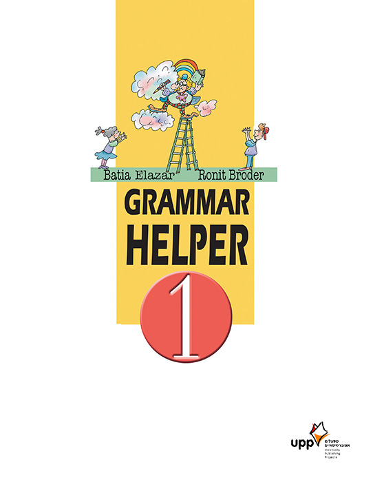 GETSEFER -ככה חוזרים היום לביה''ס! | גרמר הלפר 1 GRAMMAR HELPER /בתיה,רונית | הזמנת ספרי לימוד