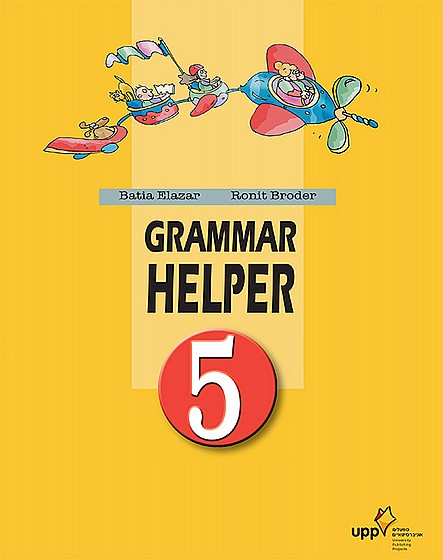 GETSEFER -ככה חוזרים היום לביה''ס! | גרמר הלפר 5 GRAMMAR HELPER | הזמנת ספרי לימוד