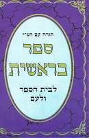 GETSEFER -ככה חוזרים היום לביה''ס! | ביליק בראשית | הזמנת ספרי לימוד