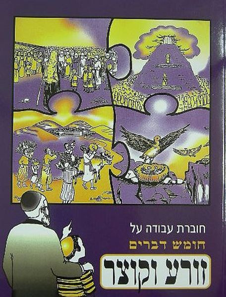 GETSEFER -ככה חוזרים היום לביה''ס! | זורע וקוצר דברים | הזמנת ספרי לימוד