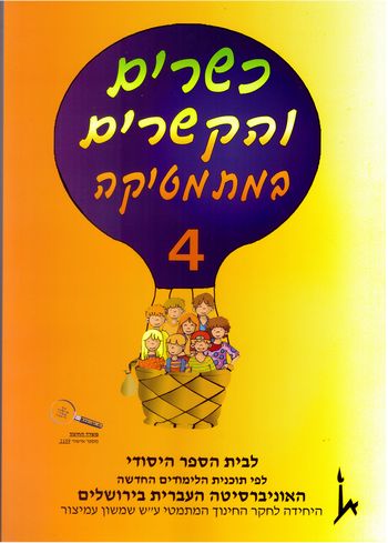 GETSEFER -ככה חוזרים היום לביה''ס! | כשרים והקשרים 4 כתה ב' | הזמנת ספרי לימוד