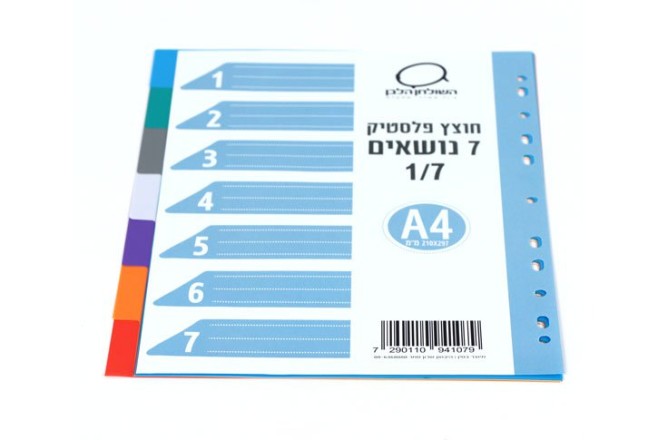 GETSEFER -ככה חוזרים היום לביה''ס! | חוצצים פלסטיק 1-7 | תיוק ואחסון | חוצצים