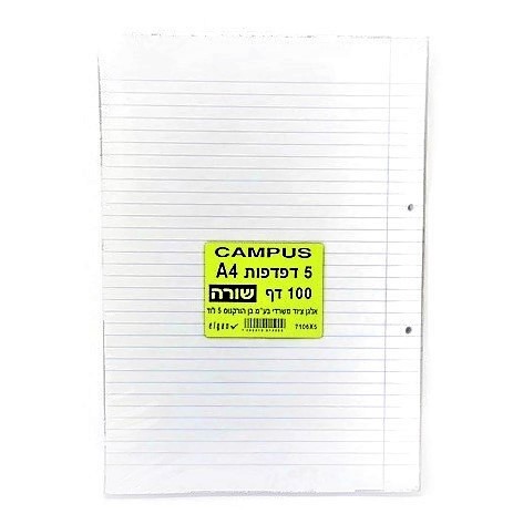 GETSEFER -ככה חוזרים היום לביה''ס! | מארז 5 דפדפות שורה 100 דף קמפוס | מחברות לבית ספר | דפדפות