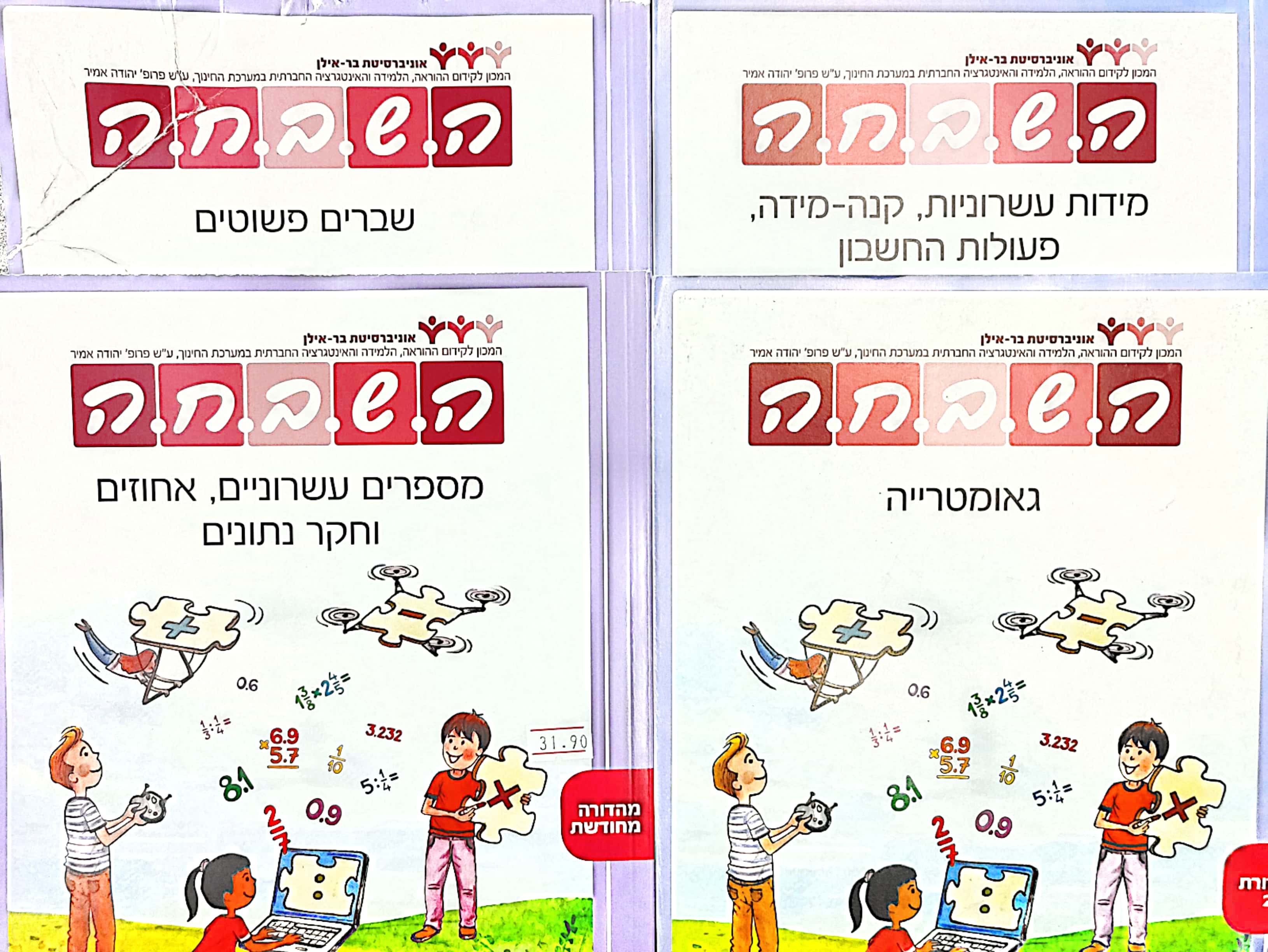GETSEFER -ככה חוזרים היום לביה''ס! | השבחה ו' (מארז - 4 חוברות) | הזמנת ספרי לימוד