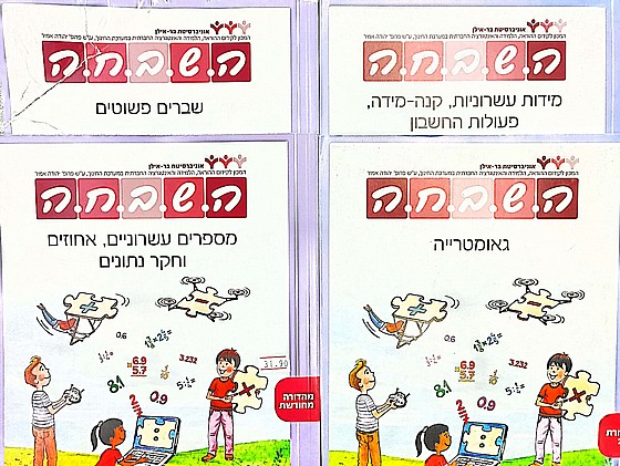 GETSEFER -ככה חוזרים היום לביה''ס! | השבחה ו' (מארז - 4 חוברות) | הזמנת ספרי לימוד