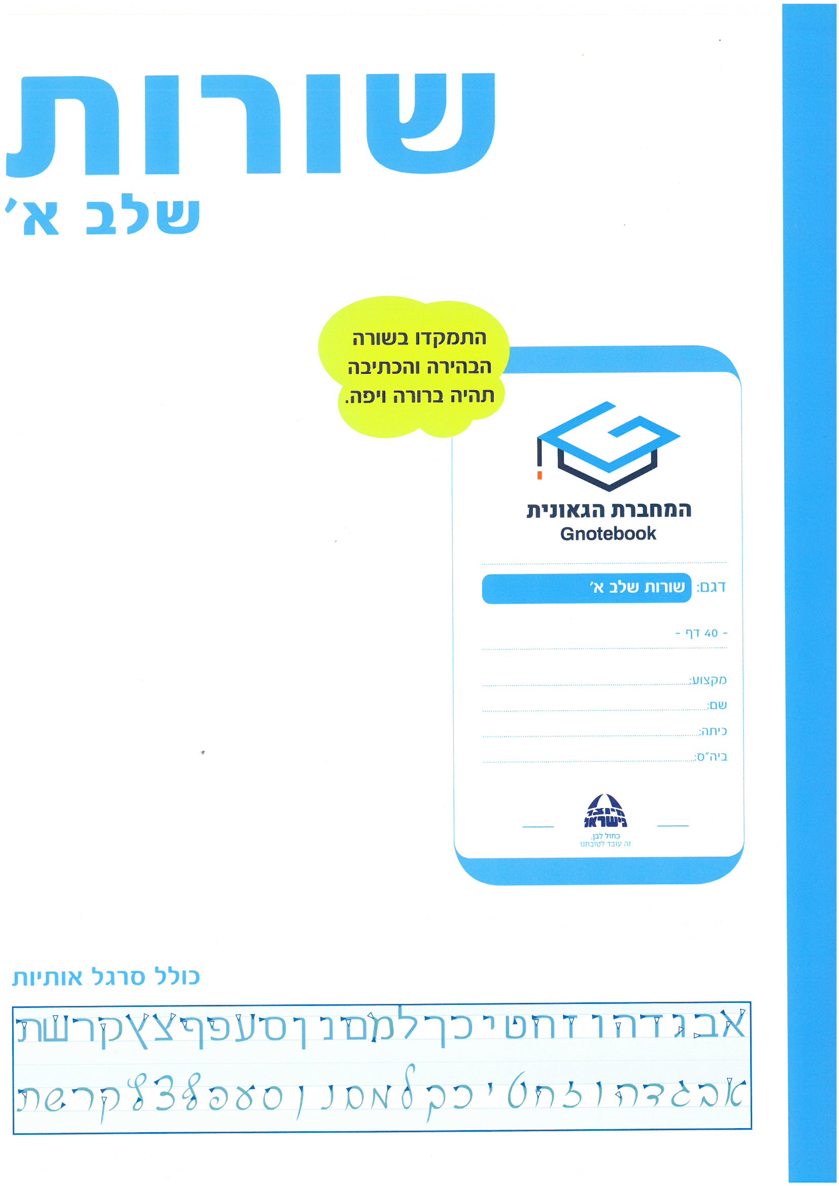 GETSEFER -ככה חוזרים היום לביה''ס! | מחברת גאונית שורות שלב א' | מחברות לבית ספר | מחברת גאונית ...