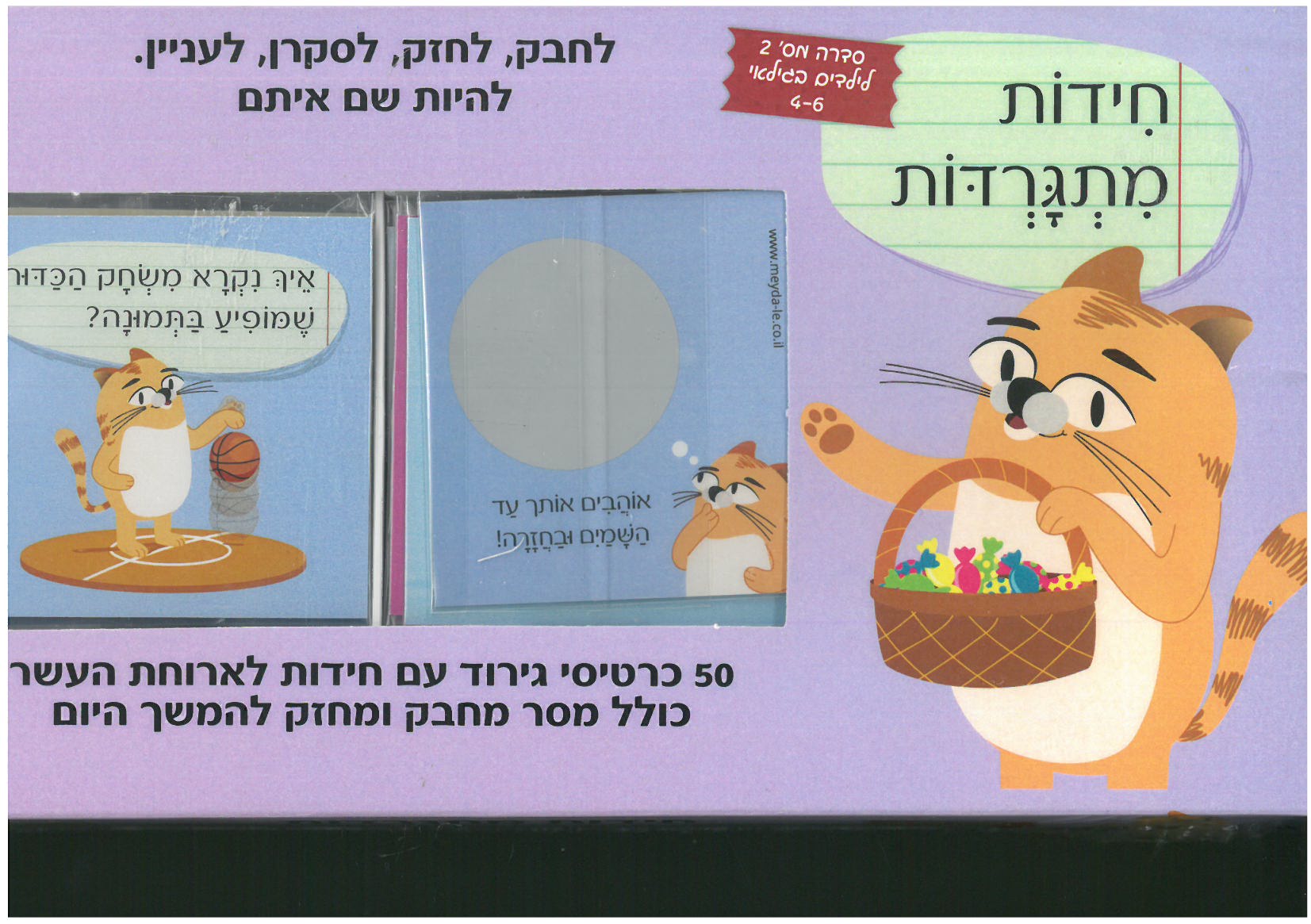 GETSEFER -ככה חוזרים היום לביה''ס! | חידות מתגרדות סדרה 2 לגילאי 4-6 | הזמנת ספרי לימוד