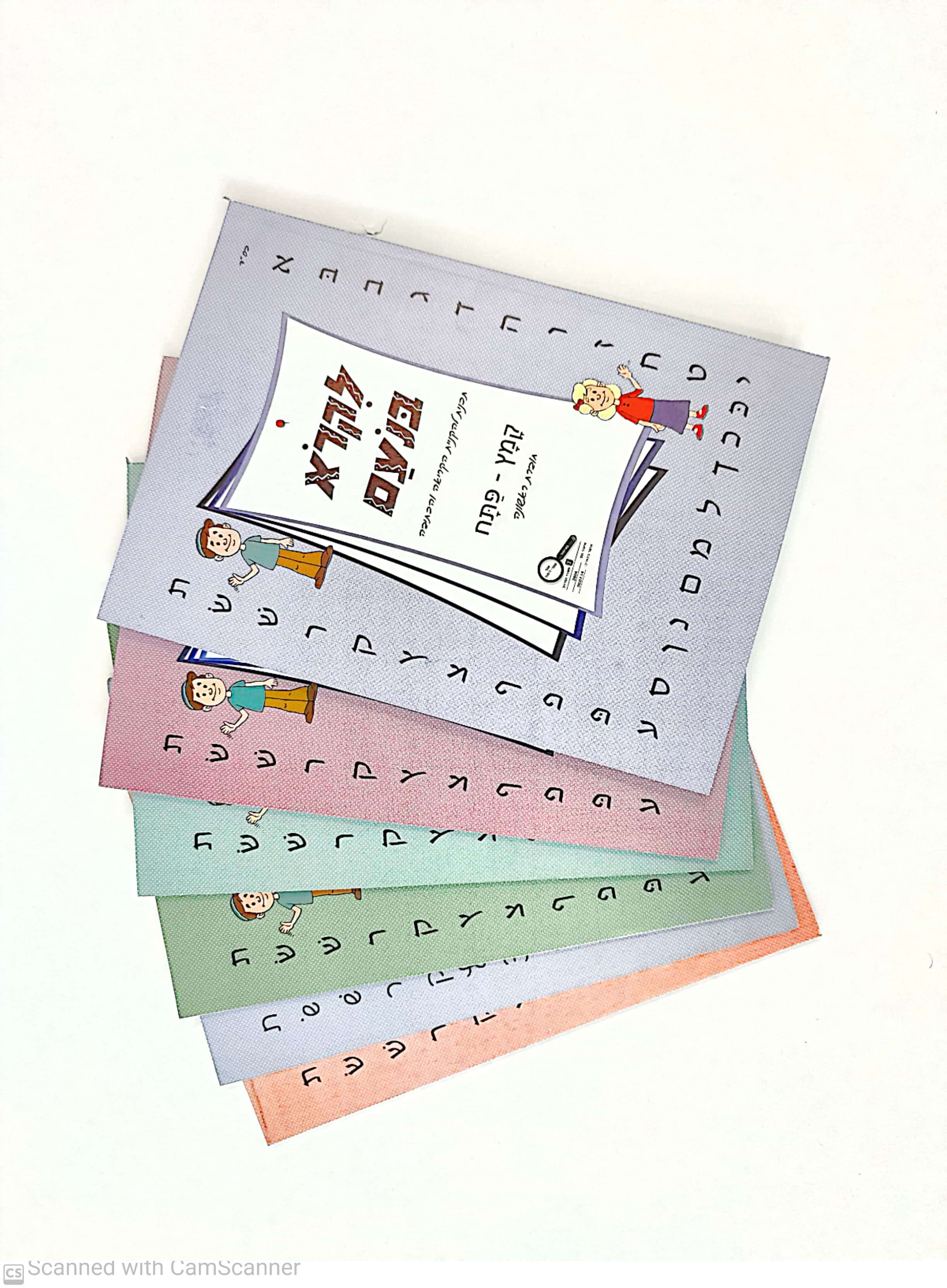 GETSEFER -ככה חוזרים היום לביה''ס! | לקרוא בנועם סט 6 חוברות לכתה א' | הזמנת ספרי לימוד