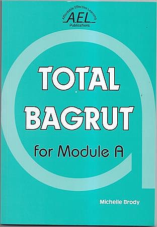 GETSEFER -ככה חוזרים היום לביה''ס! | טוטל בגרות פור מודול TOTAL BAGRUT A (תכלת) | הזמנת ספרי לימוד