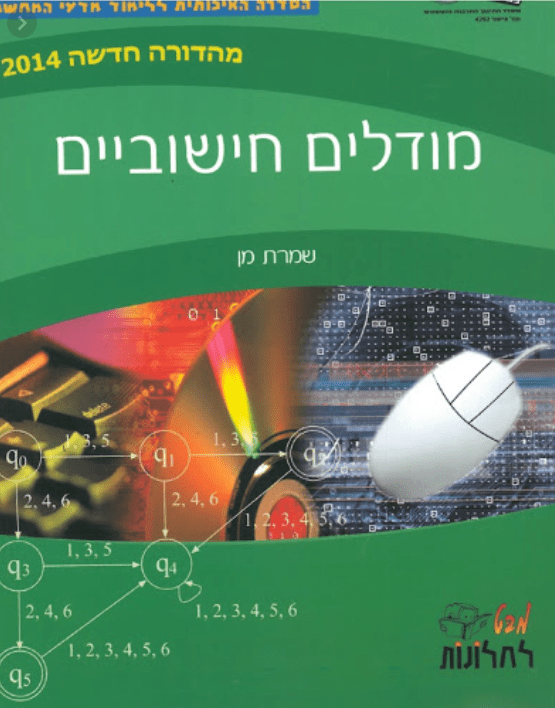 GETSEFER -ככה חוזרים היום לביה''ס! | מבט לחלונות מודלים חישובים מהדורת 2022 | הזמנת ספרי לימוד