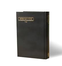 GETSEFER -ככה חוזרים היום לביה''ס! | סדור רינת ישראל גדול ספרד | הזמנת ספרי לימוד