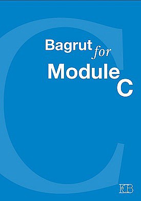 GETSEFER -ככה חוזרים היום לביה''ס! | בגרות פור מודול BAGRUT FOR MODULE C | הזמנת ספרי לימוד