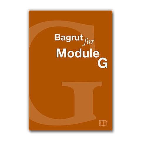 GETSEFER -ככה חוזרים היום לביה''ס! | בגרות פור מודול BAGRUT FOR MODULE G | הזמנת ספרי לימוד