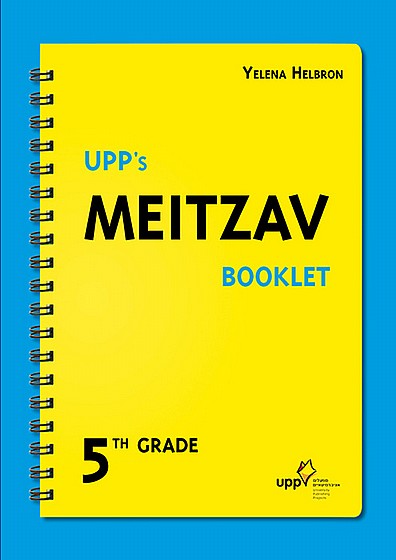 GETSEFER -ככה חוזרים היום לביה''ס! | מיצב בוקלט 5 MEITZAV BOOKLET | הזמנת ספרי לימוד