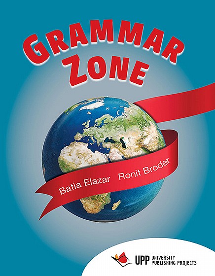 GETSEFER -ככה חוזרים היום לביה''ס! | גרמר זון GRAMMAR ZONE | הזמנת ספרי ...