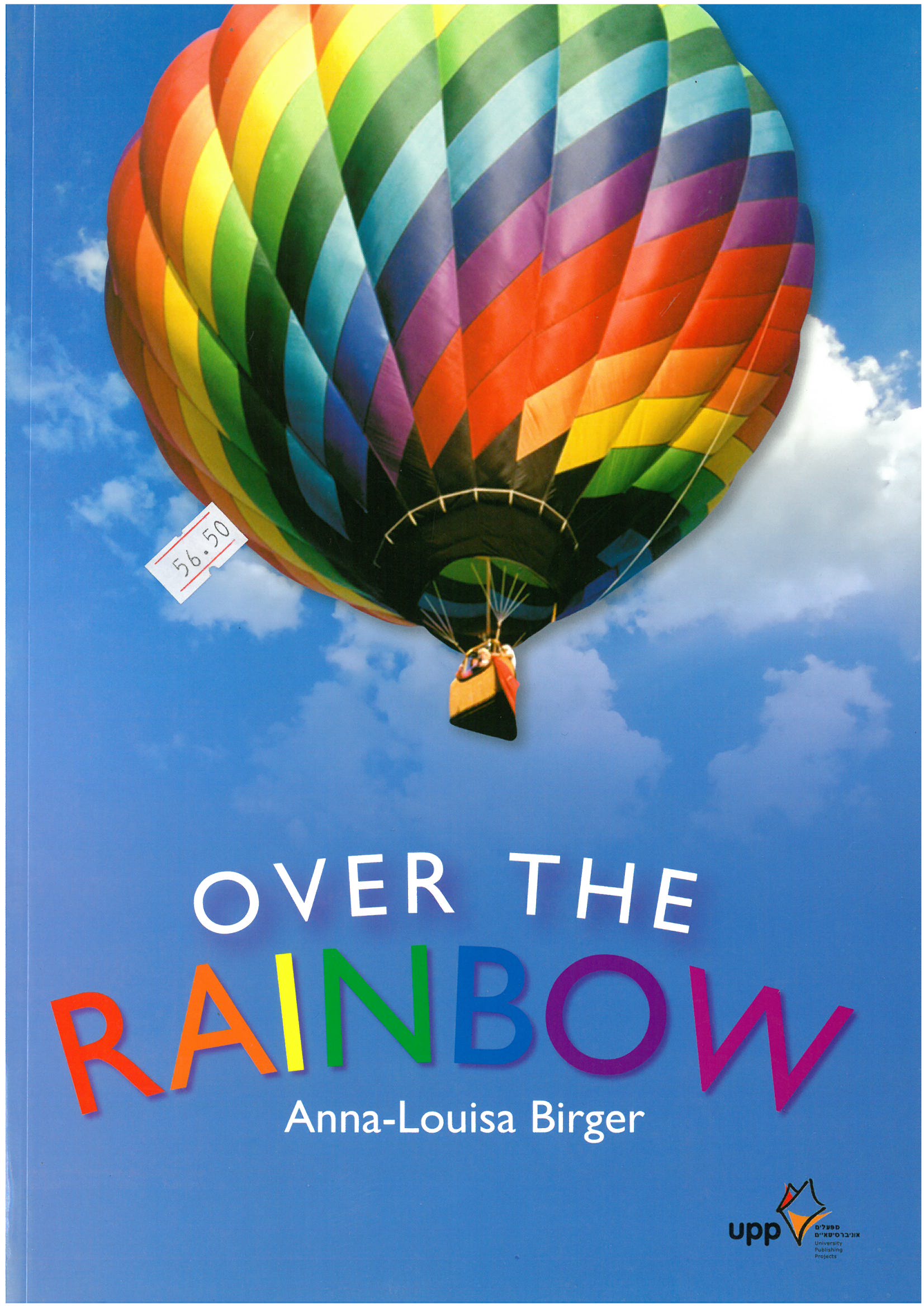 GETSEFER -ככה חוזרים היום לביה''ס! | אובר דה ריינבו ספר OVER THE RAINBOW | הזמנת ספרי לימוד