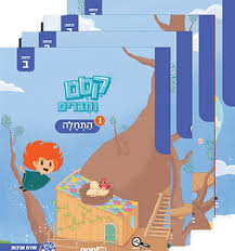 GETSEFER -ככה חוזרים היום לביה''ס! | קסם וחברים לכיתה ב' - מארז 4 חוברות | הזמנת ספרי לימוד