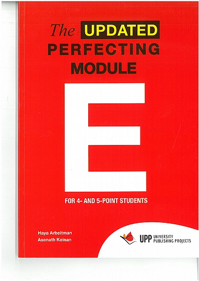 GETSEFER -ככה חוזרים היום לביה''ס! | פרפקטינג מודול The updated perfecting module E | הזמנת ספרי ...