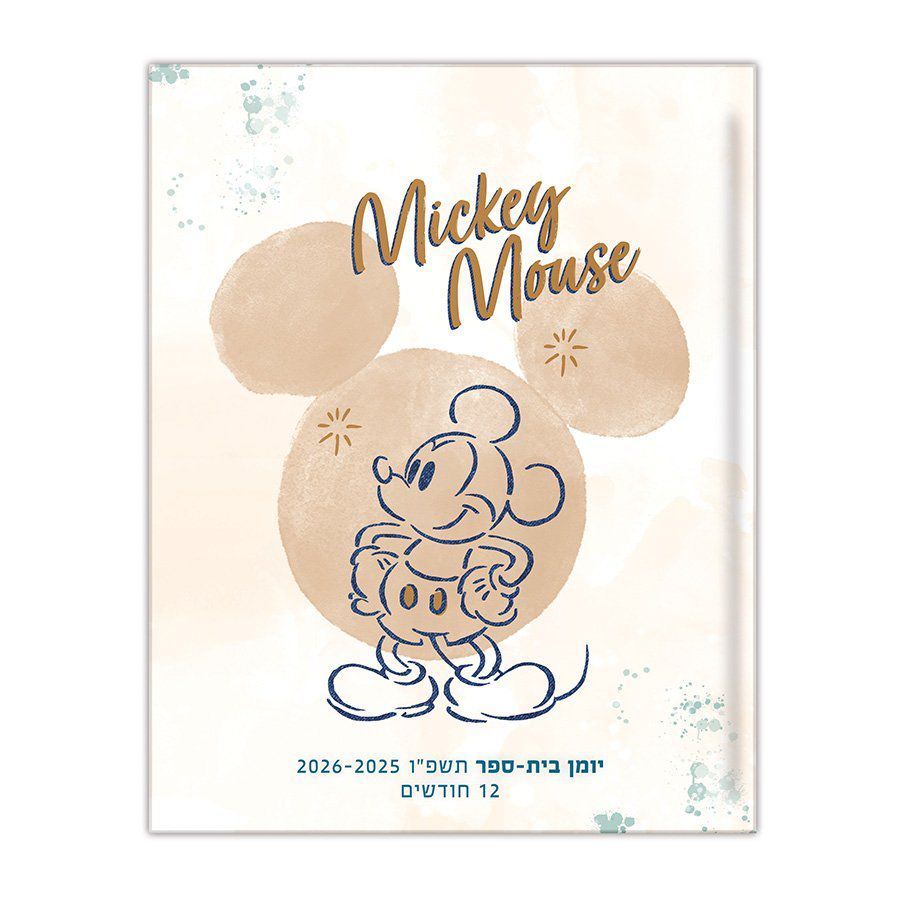 GETSEFER -ככה חוזרים היום לביה''ס! | יומן בית ספר מיקי | יומן לתלמיד | יומנים קליק דו יומי