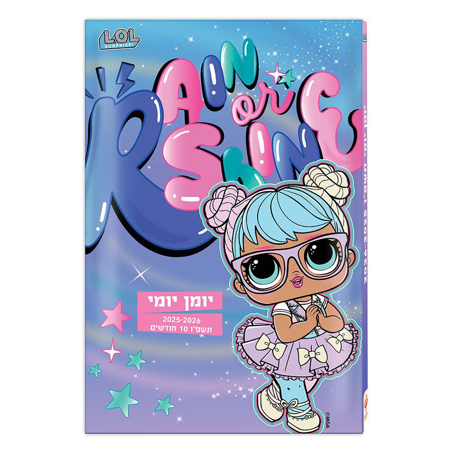 GETSEFER -ככה חוזרים היום לביה''ס! | יומן lol | יומן לתלמיד | יומני תלמיד יומי 21*14