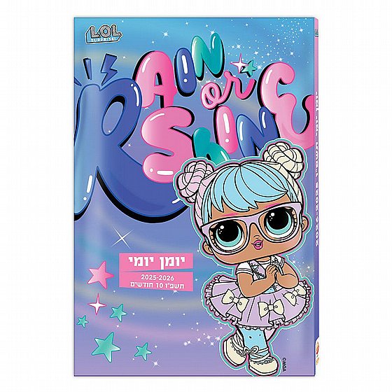 GETSEFER -ככה חוזרים היום לביה''ס! | יומן lol | יומן לתלמיד | יומני תלמיד יומי 21*14