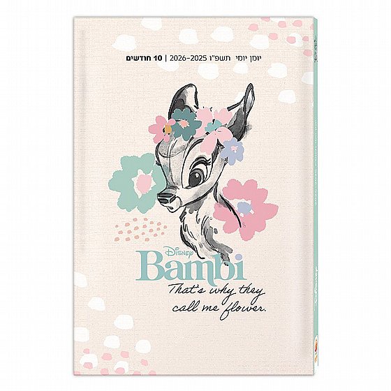 GETSEFER -ככה חוזרים היום לביה''ס! | יומן במבי | יומן לתלמיד | יומני תלמיד יומי 21*14