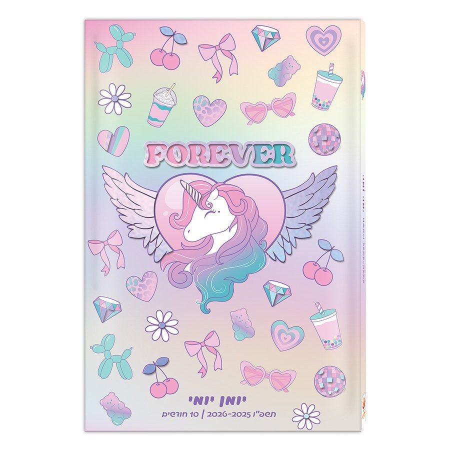 GETSEFER -ככה חוזרים היום לביה''ס! | יומן חד קרן | יומן לתלמיד | יומני תלמיד יומי 21*14