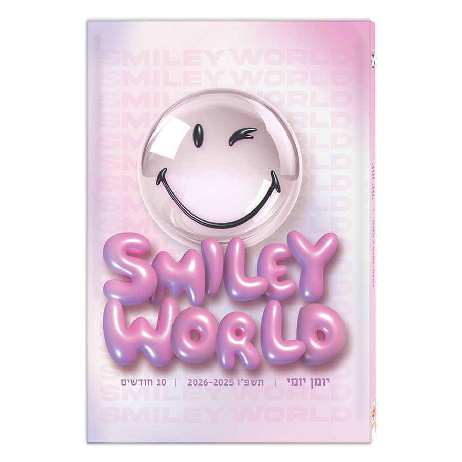 GETSEFER -ככה חוזרים היום לביה''ס! | יומן סמיילי | יומן לתלמיד | יומני תלמיד יומי 21*14