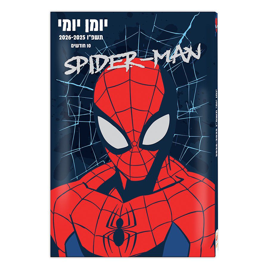 GETSEFER -ככה חוזרים היום לביה''ס! | יומן ספיידרמן | יומן לתלמיד | יומני תלמיד יומי 21*14