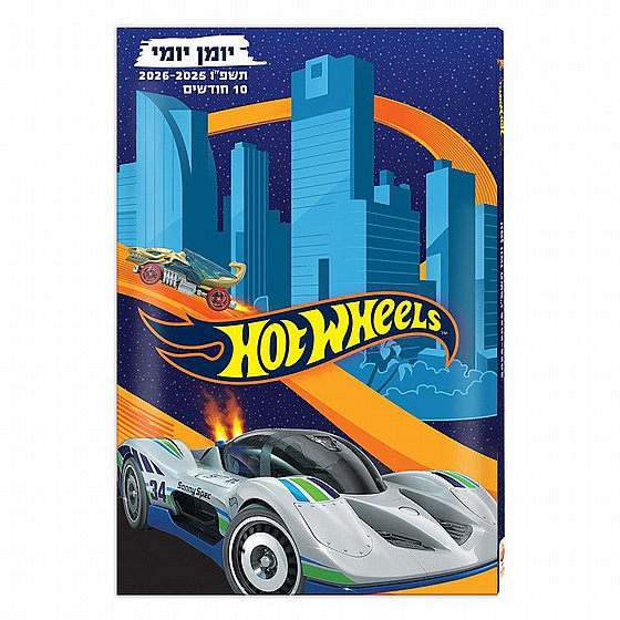 GETSEFER -ככה חוזרים היום לביה''ס! | יומן הוט ווילס | יומן לתלמיד | יומני תלמיד יומי 21*14