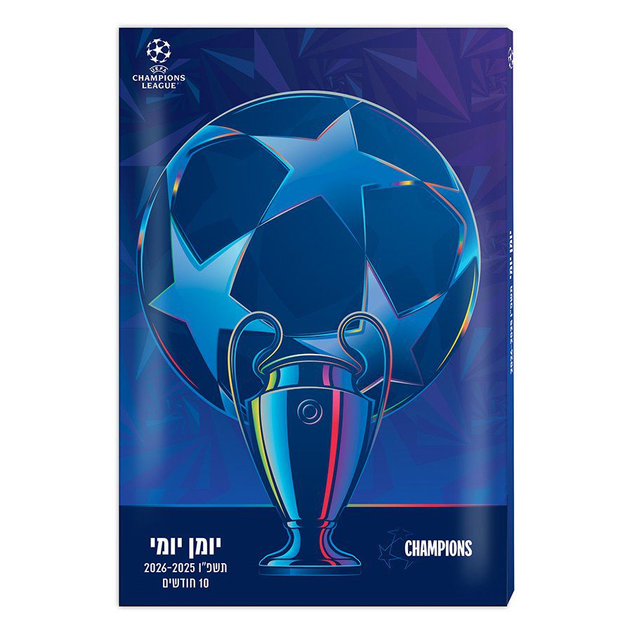 GETSEFER -ככה חוזרים היום לביה''ס! | יומן ליגת האלופות | יומן לתלמיד | יומני תלמיד יומי 21*14