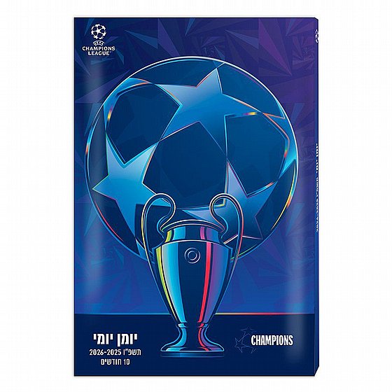 GETSEFER -ככה חוזרים היום לביה''ס! | יומן ליגת האלופות | יומן לתלמיד | יומני תלמיד יומי 21*14