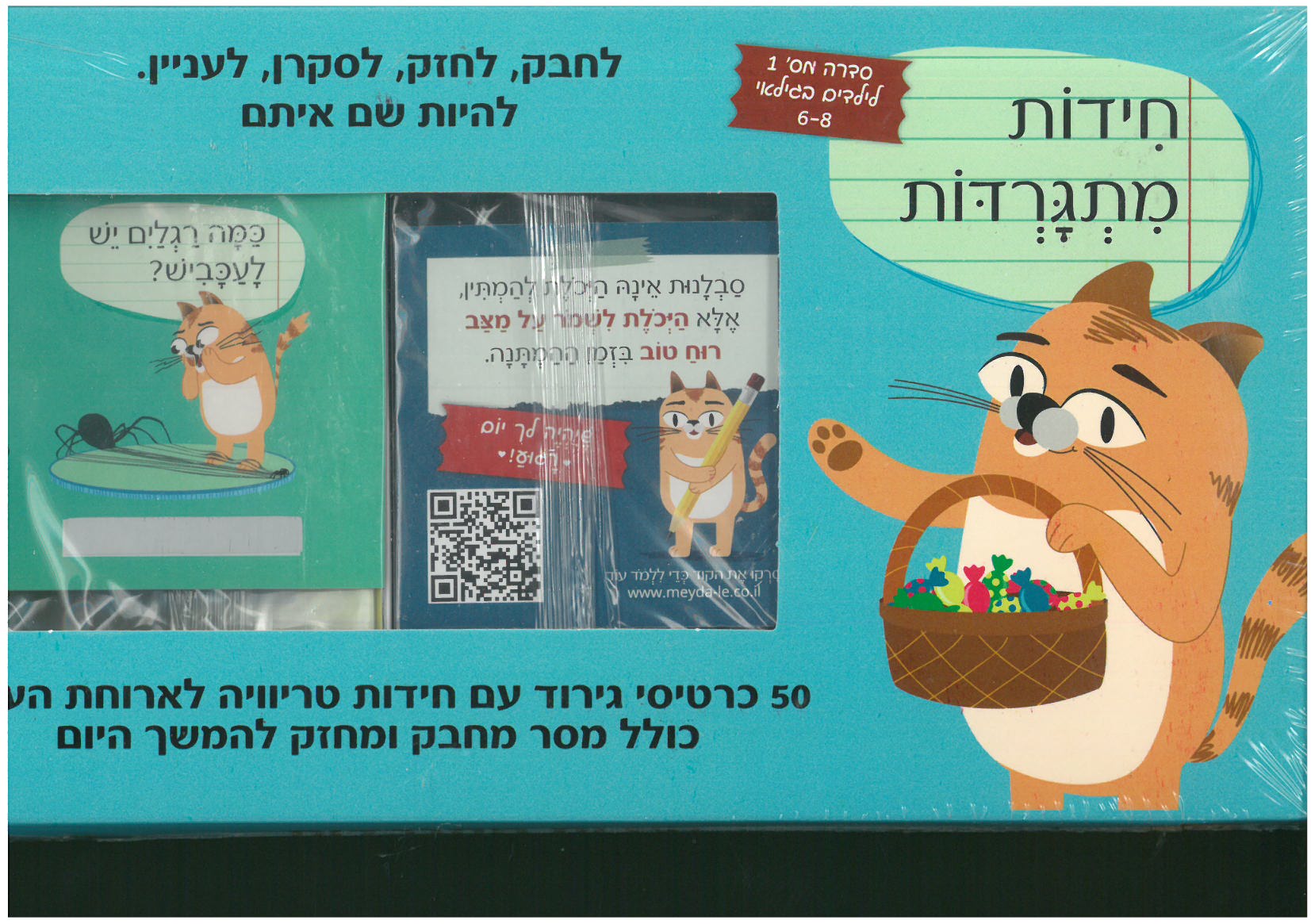 GETSEFER -ככה חוזרים היום לביה''ס! | חידות מתגרדות סדרה 1 גילאי 6-8 (א-ג) | הזמנת ספרי לימוד